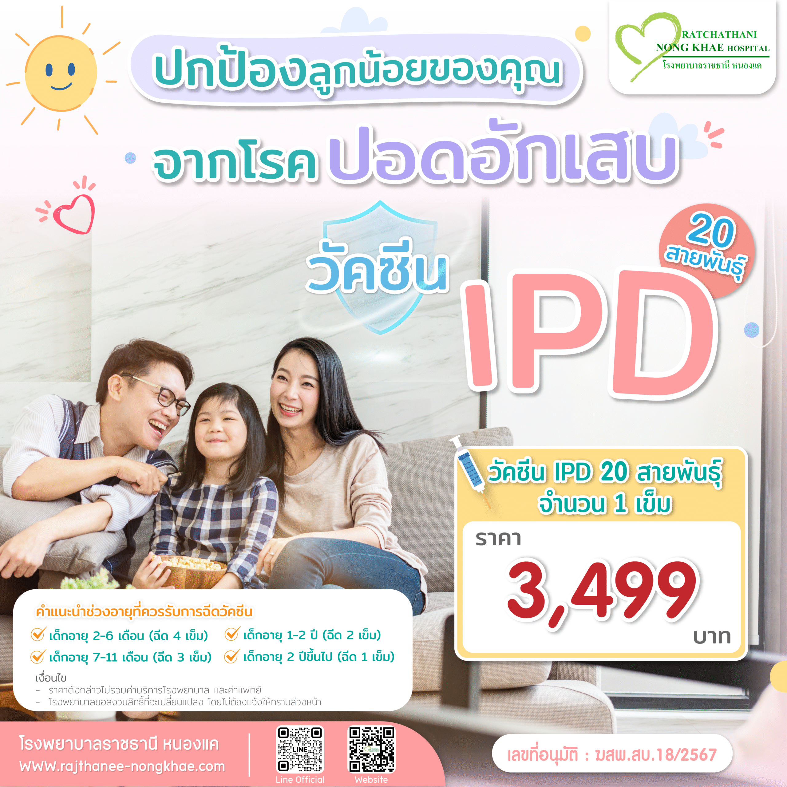 วัคซีน IPD